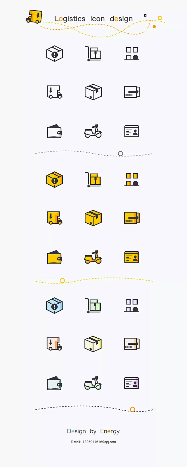 物流ICON 图标 扁平化风格 快递APP MBE UI设计 界面设计 描黑边图标UIAPP界面大翟Energy - 原创作品 - Z