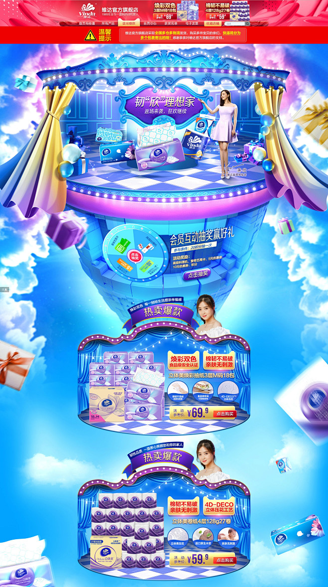 首页-维达官方旗舰店-天猫Tmall采集者@两秒视觉