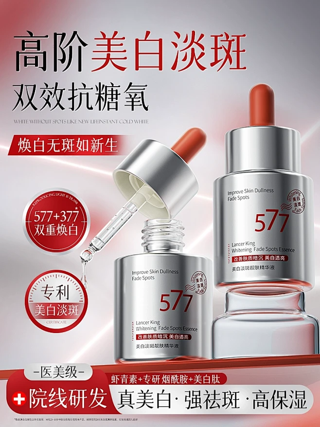 377美白淡斑精华液提亮去黄改善暗沉肤色577烟酰胺VC抗氧糖化官方-tmall.com天猫-花瓣网