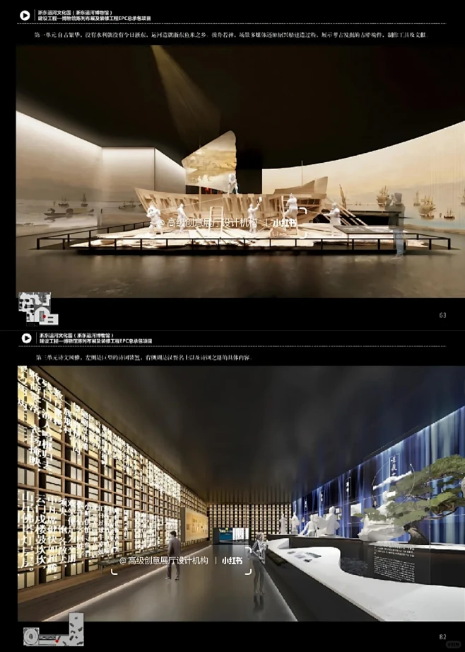 浙东运河·博物馆陈列布展ㄧ展馆设计分享 - 小红书-花瓣网