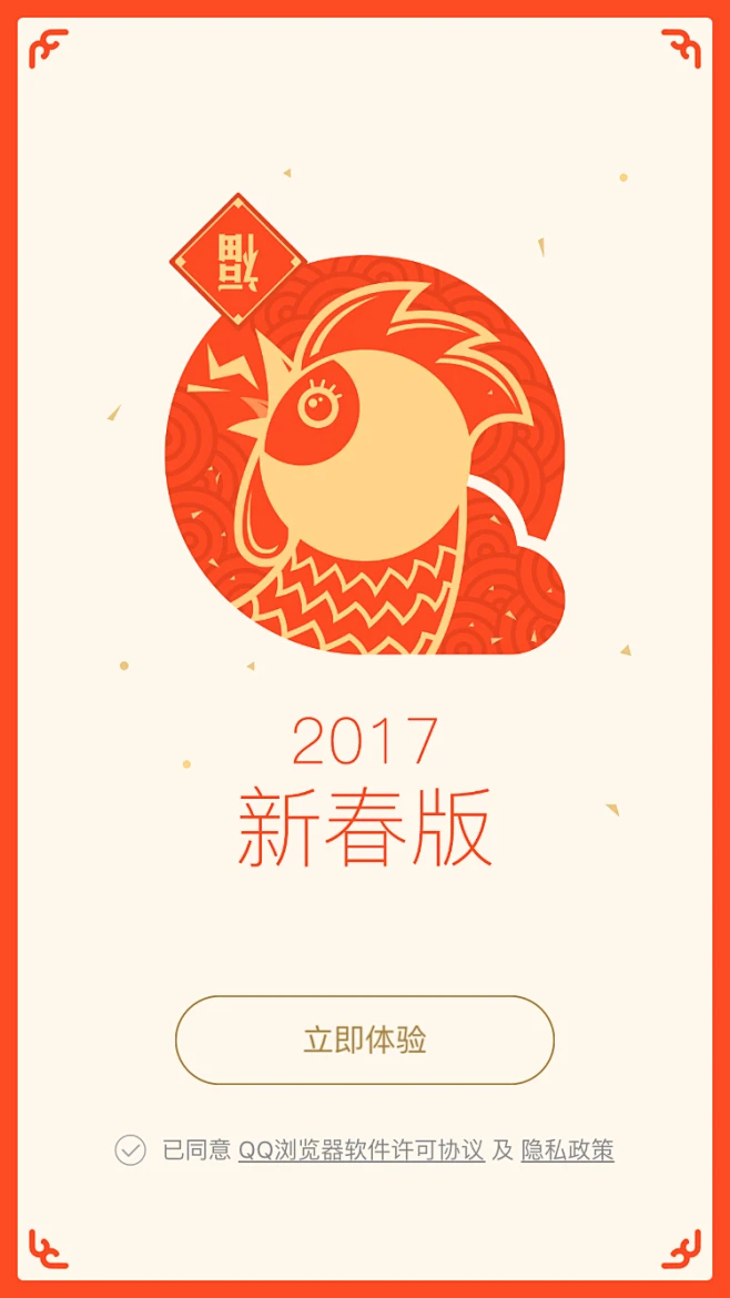 QQ浏览器 2017春节 【闪屏 欢迎页】@ANNRAY!-花瓣网