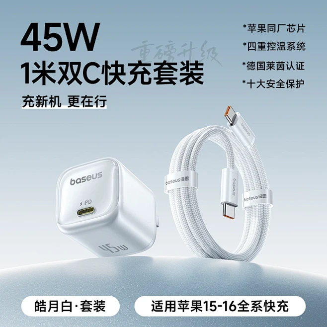 倍思45W充电头氮化镓40W适用苹果16充电器iPhone16promax苹果15快充头30W手机插头Type-C数据线ipad套装一体-tmall.com天猫-花瓣网