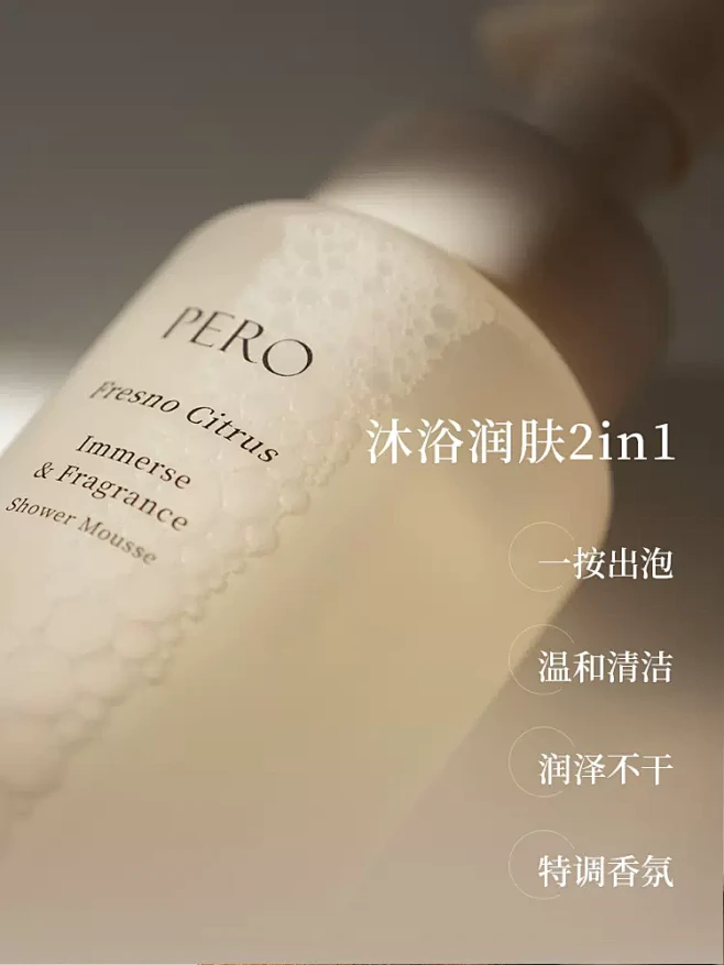 PERO沉浸香氛沐浴泡泡沐浴露清洁持久留香水女香体洗澡滋润280ml-tmall.com天猫-花瓣网