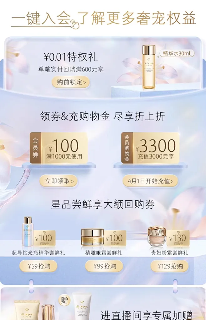 【重磅新品】肌肤之钥CPB超导钻光瓶精华 淡纹细致毛孔抗皱紧致-tmall.com天猫-花瓣网