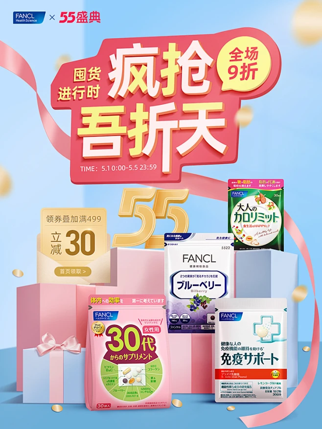 保健品-KV banner-Fancl-吾折天-花瓣网