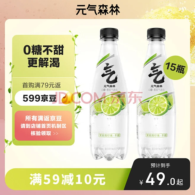 【元气森林茉莉青柠 PET500ml*15气泡水】元气森林【肖战代言】茉莉青柠味苏打气泡水0糖0甜500mL*15瓶无糖饮料【行情 报价 价格 评测】-京东-花瓣网