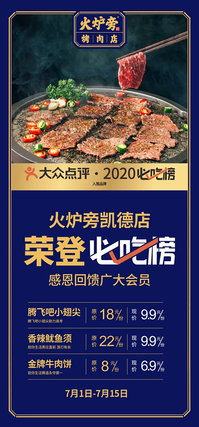 大众必吃榜烤肉！火炉旁新店开业！5折吃！ : 必吃榜烤肉品牌！MOMOPARK店开业，7月3号恰肉去！