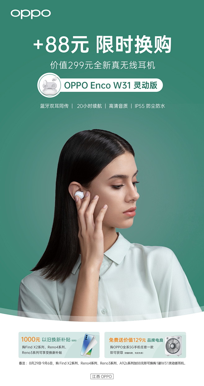 OPPO w31耳机海报