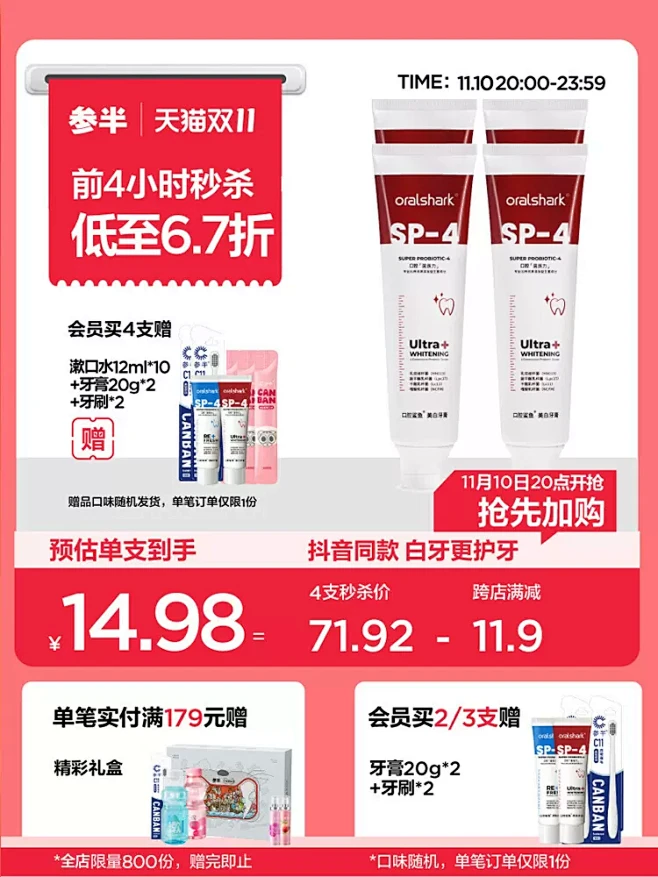 【前4小时6.7折】参半口腔鲨鱼美白牙膏益生菌正品清洁oralshark-tmall.com天猫图片_猫猫（电商主图）图片素材-花瓣网