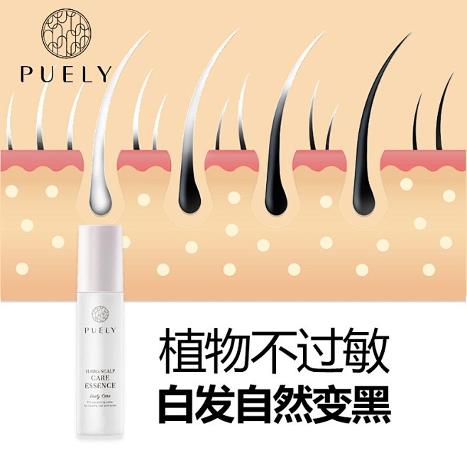 日本进口puely 白发治根转黑三千丈变黑发乌发液治少白头神器克星 淘宝网