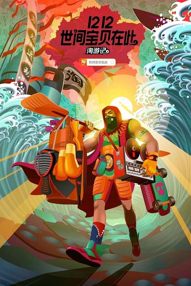 淘游记 淘宝双12 #活动# #海报# #广告# #插画# 采集@GrayKam-花瓣网
