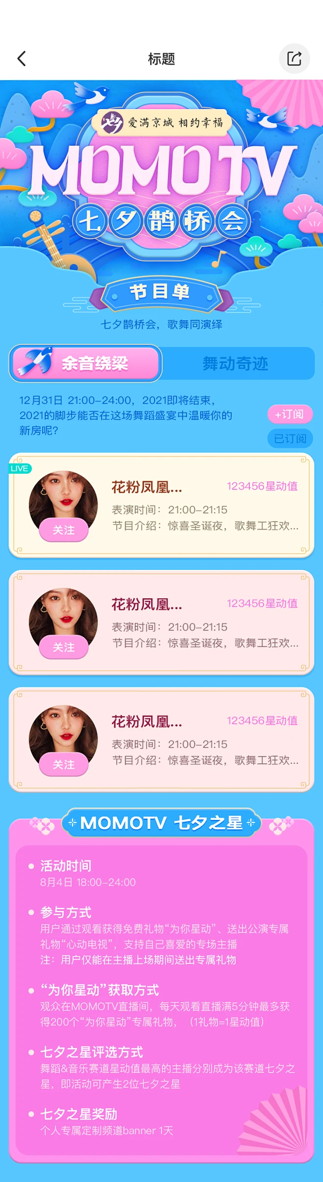 直播-momotv-七夕鹊桥-花瓣网