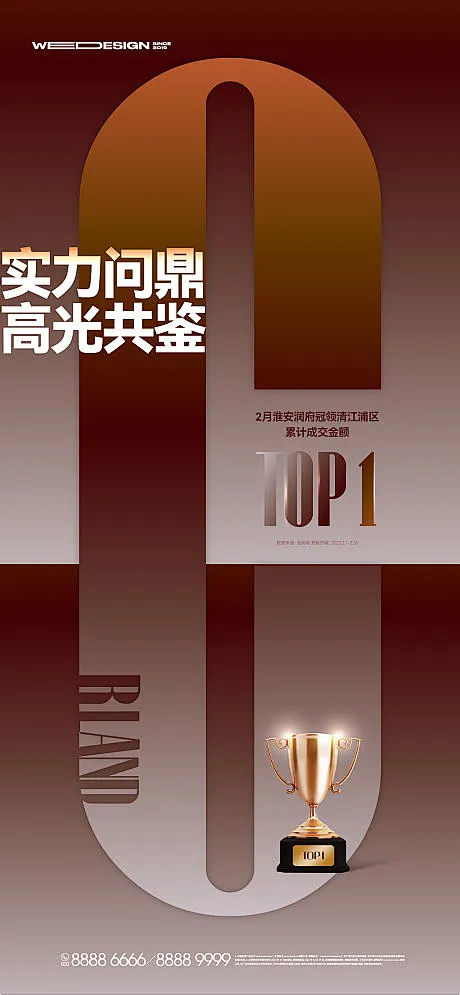 地产销冠海报-源文件-花瓣网