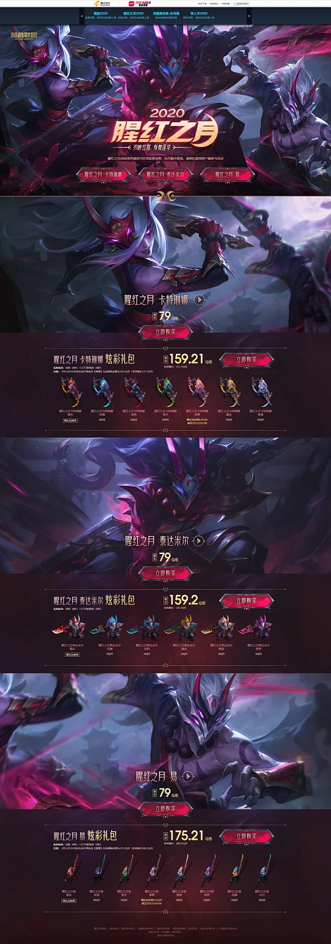 FireShot Capture 316 - 2020年腥红之月-英雄联盟官方网站-腾讯游戏 - lol.qq.com-花瓣网