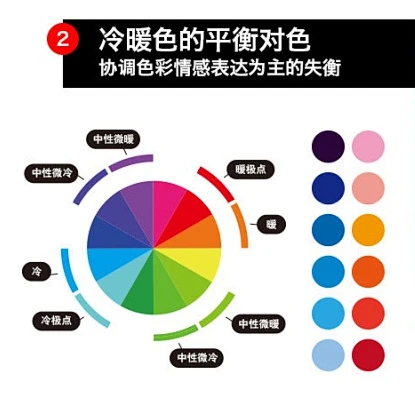 冷暖色的平衡对色-花瓣网