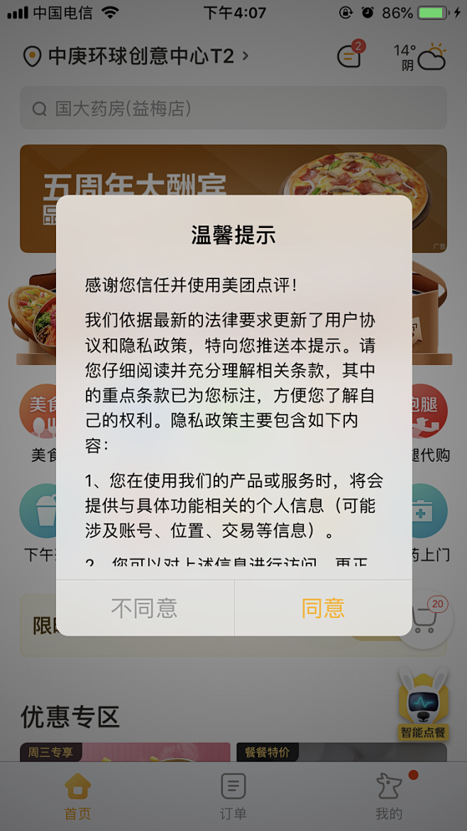 同意协议弹窗 7096