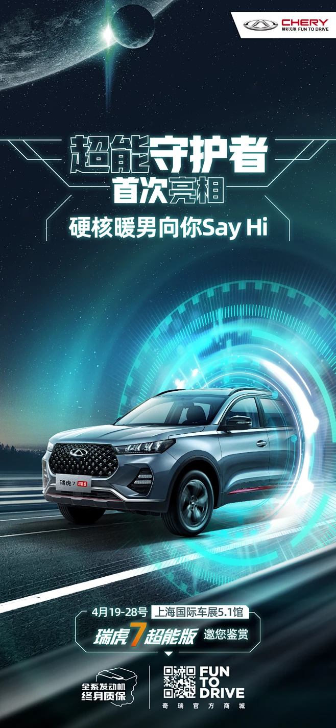 上海车展亮相海报-花瓣网