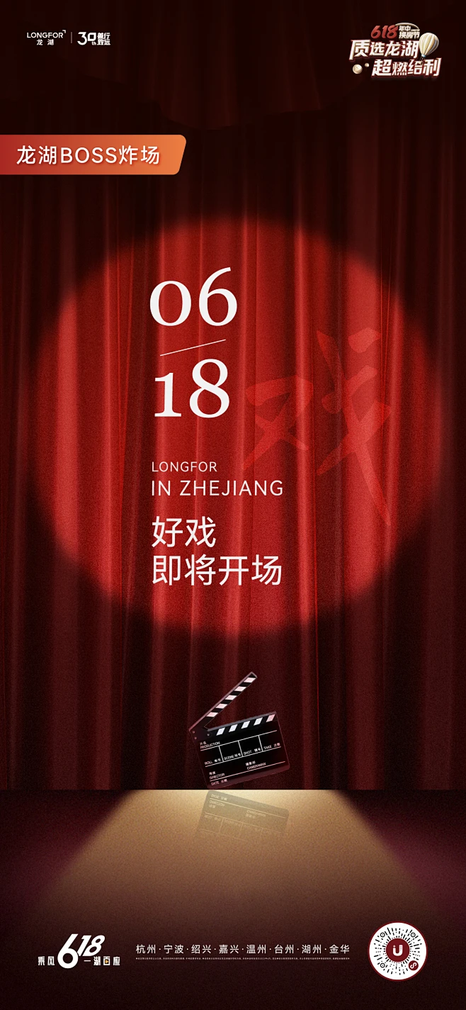 直播前宣-直播618-好戏开场-花瓣网