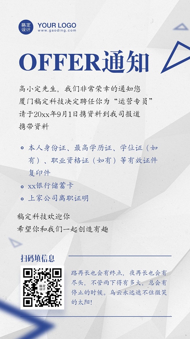 offer邀请函入职须知通知海报