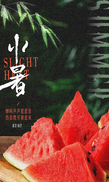 小暑节气海报 -花瓣网
