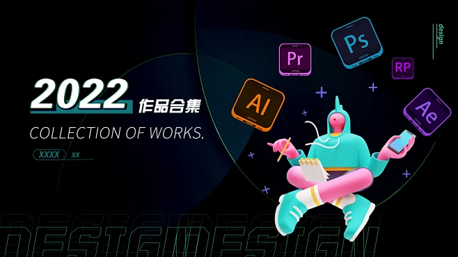 2022作品集封面海报展板-素材库-sucai1.cn-花瓣网