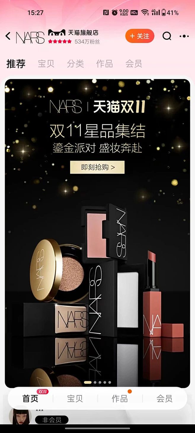 2023年双十一首页nars-花瓣网