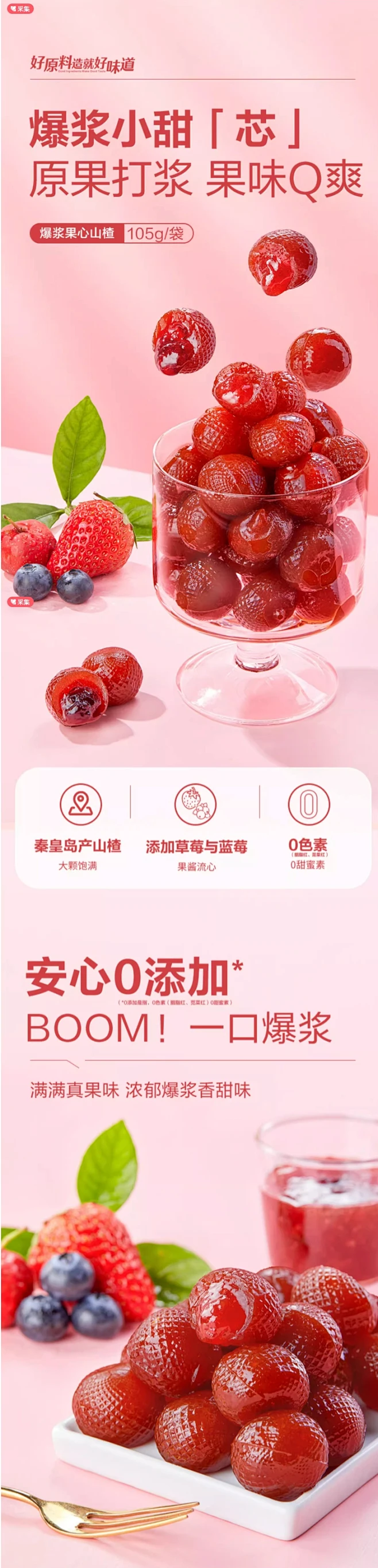 良品铺子爆浆果心山楂105g爆浆山楂球山楂零食草莓蓝莓果脯蜜饯-tmall.com天猫-花瓣网
