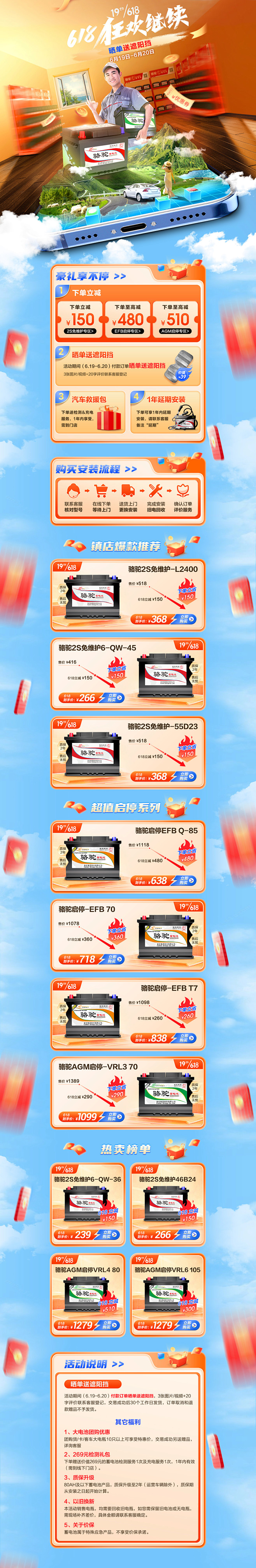 2022/618返场期/618专题页/PC端/年中大促/电商首页/专题页/活动页/蓄电池