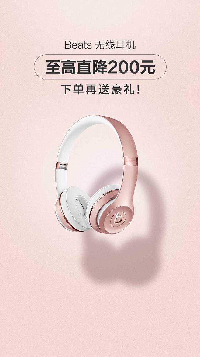 beats耳机 app开屏 banner设计