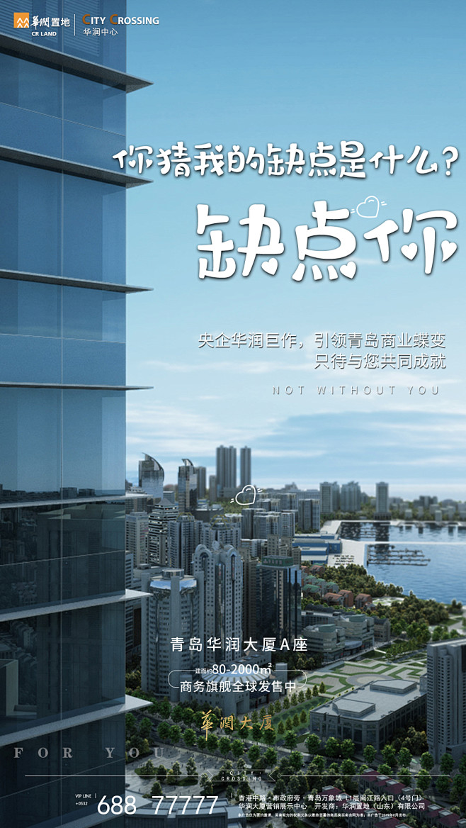 0807青岛华润中心 七夕海报