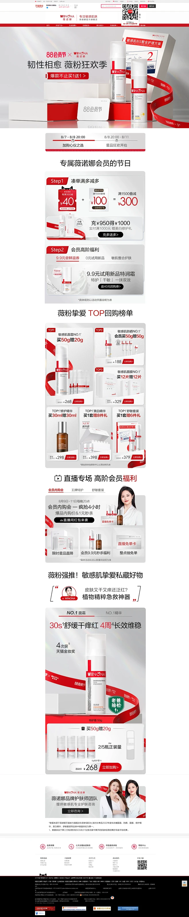 2023-88-预热-薇诺娜官方旗舰店-天猫Tmall-花瓣网