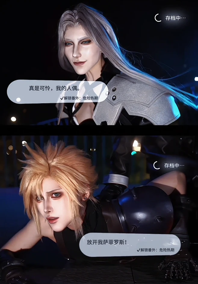 触发支线 #萨菲罗斯x克劳德 #最终幻想7 #ff7 #sc@弥子mio，采集@屿堍-花瓣网