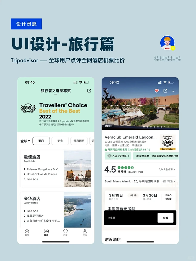 优秀旅行App界面分享-Tripadvisor-花瓣网