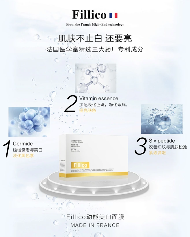 Fillico美白面膜-花瓣网