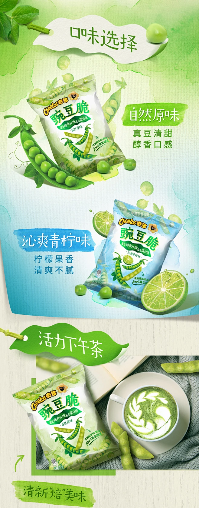 奇多新品上市 豌豆脆自然原味/沁爽青柠味68g年货零食大礼包-tmall.com天猫-花瓣网