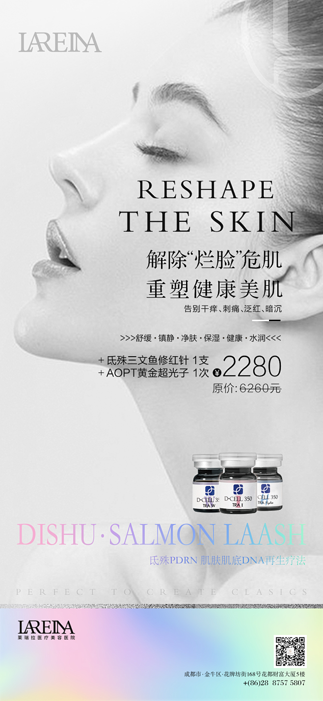 #莱瑞拉 LAREINA —————————— 黄金超光子 氐殊三文鱼修红 美白 净肤 祛红 修复受损 解除“烂脸”危肌 重塑健康美肌
