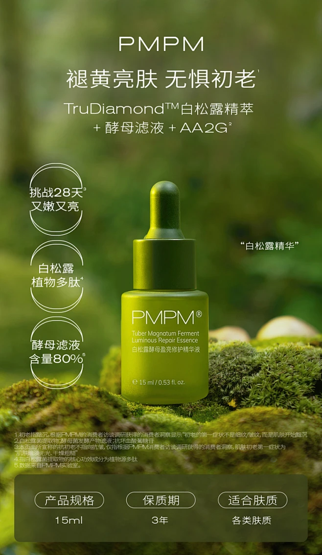 【兔叭咯粉丝兔饱饱专享】PMPM白松露精华液反黑提亮抗初老-tmall.com天猫-花瓣网
