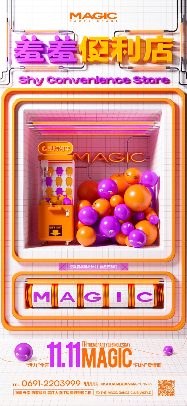 magic羞羞便利店主海报-花瓣网