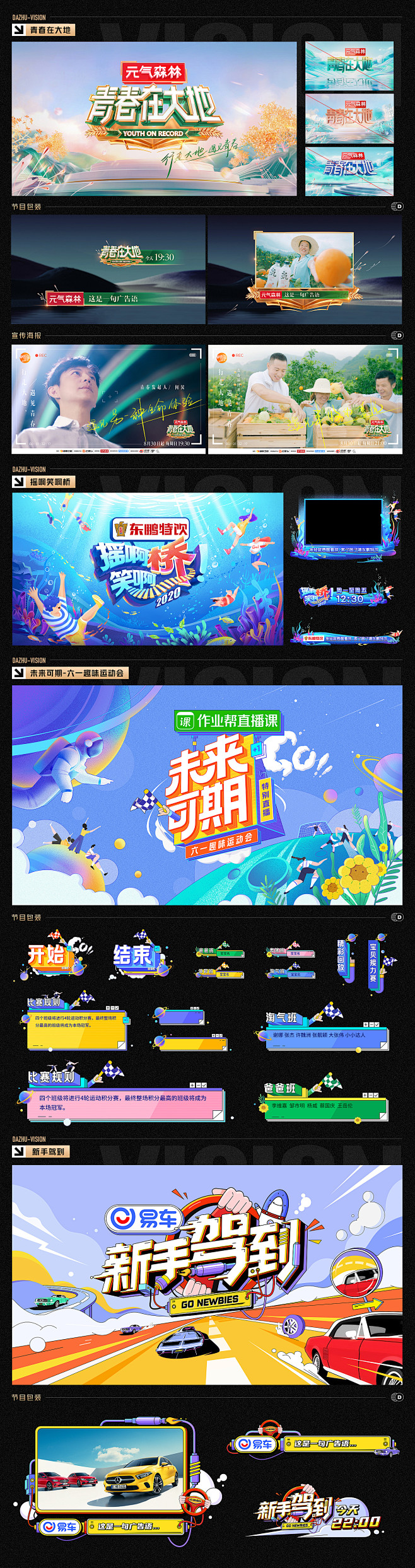 【DAZHU】2020视觉作品合集