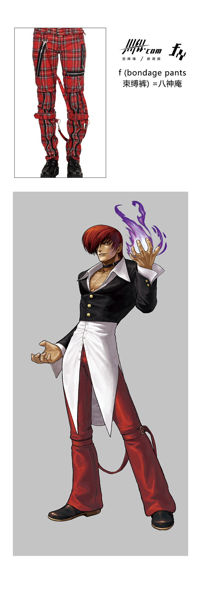 jiifll-FX-34-束缚裤-八神庵-拳皇-格斗游戏