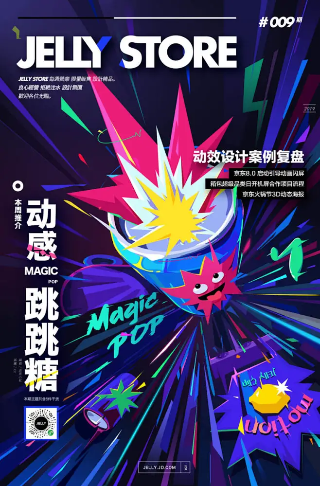 JELLY | JELLY STORE #09期 【动感跳跳糖】-花瓣网