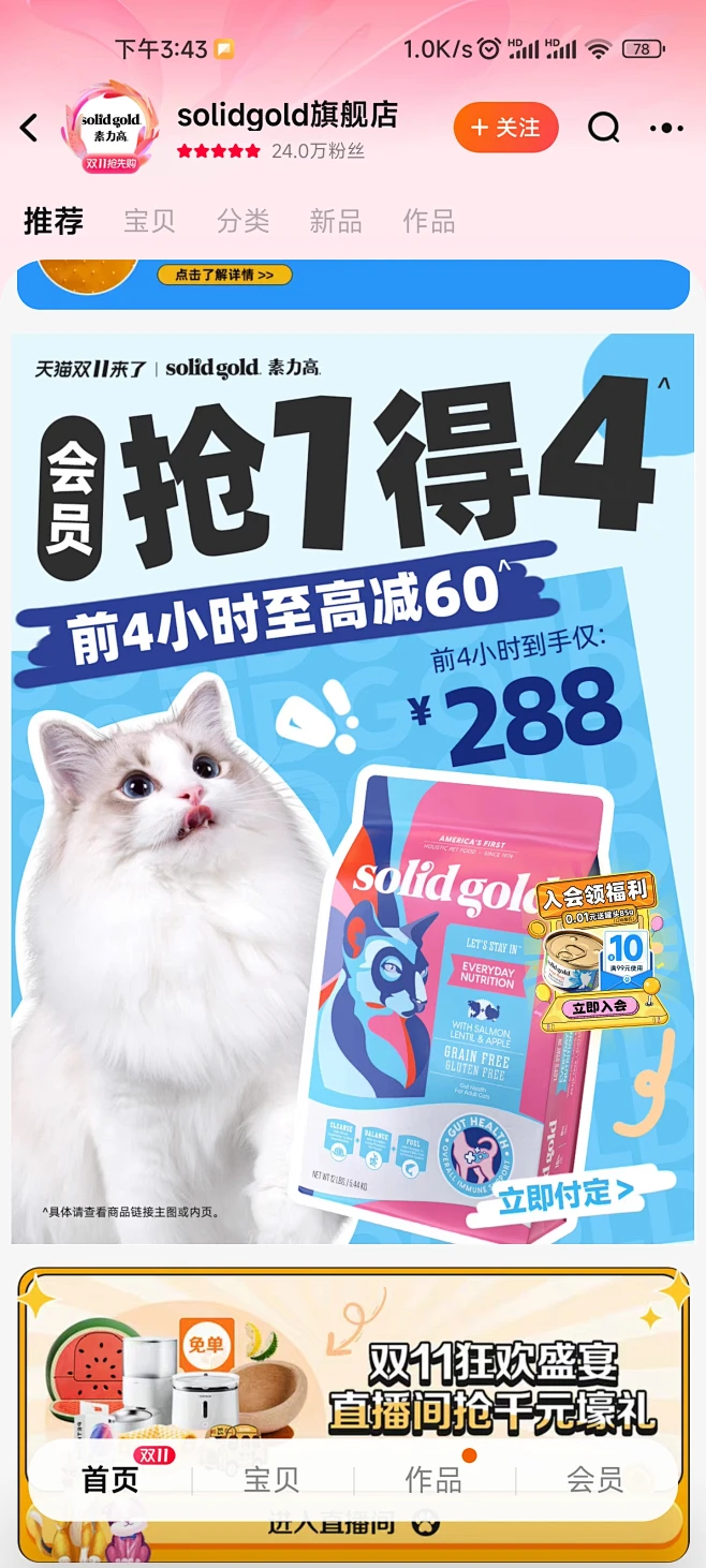 23双11-素力高 (3)-花瓣网