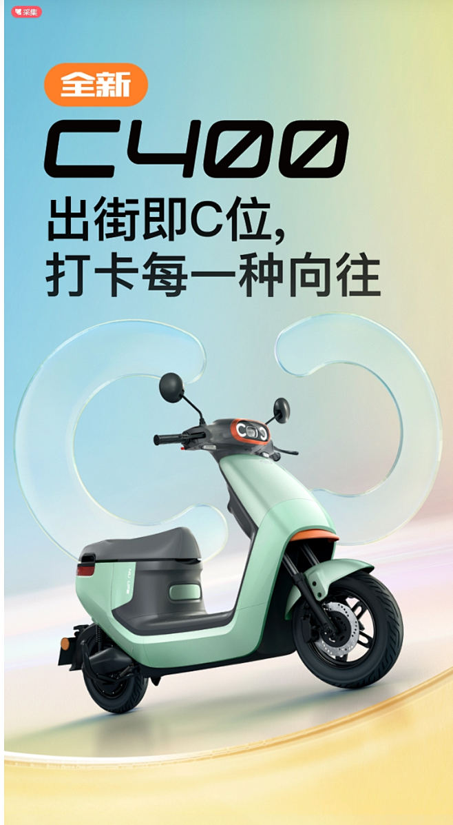 C400 - 小牛电动