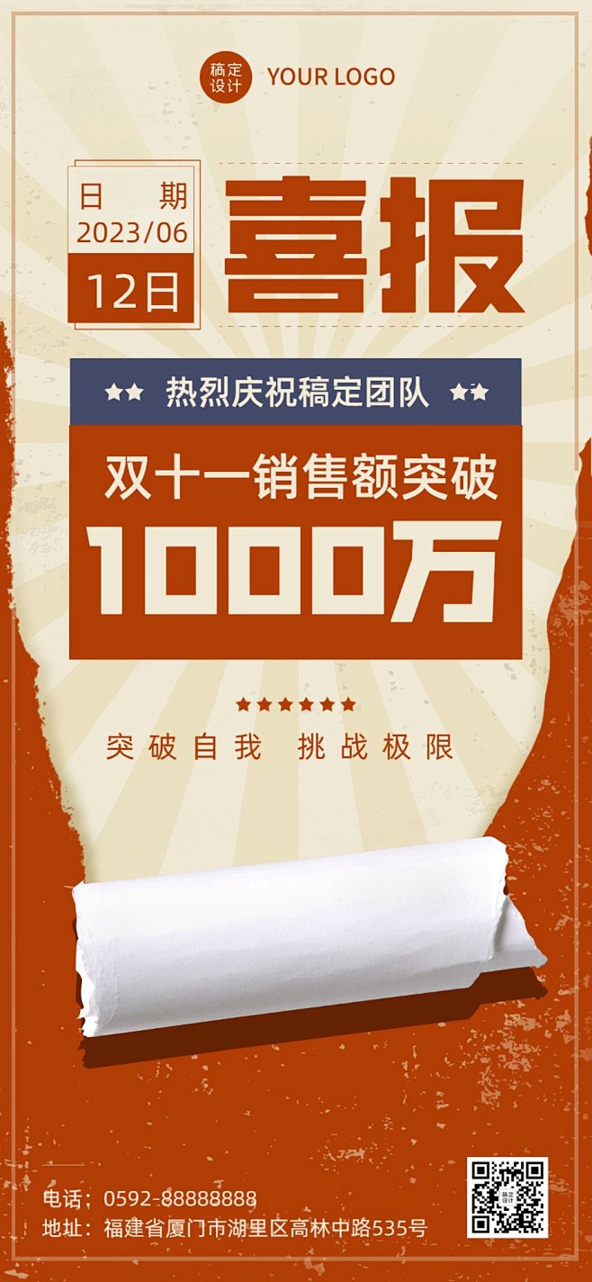 企业复古大字风喜报全屏竖版海报素材 花瓣网