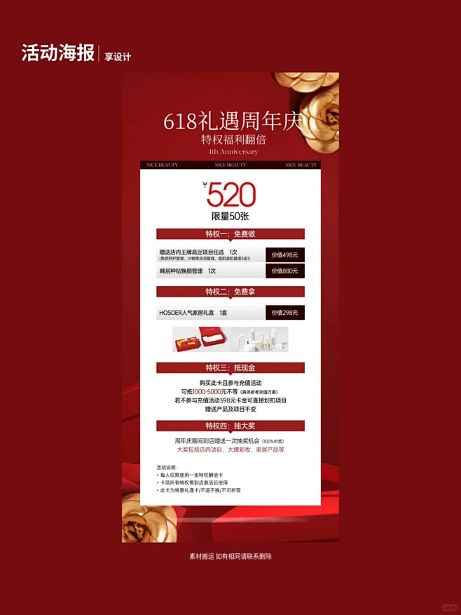 搬运 242 美业海报｜618礼遇520 - 小红书-花瓣网