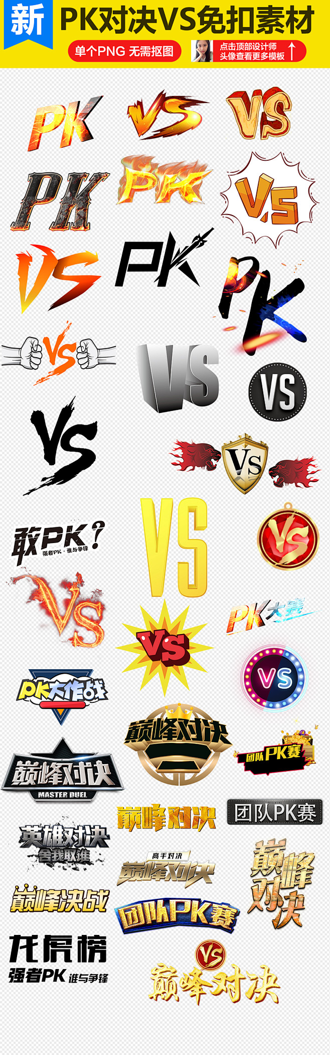 VS对决PK字体设计元素免扣素材透明背景
