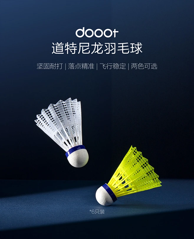 dooot道特尼龙球羽毛球飞行稳定超耐打不易烂防风室外训练6只装-tmall.com天猫-花瓣网
