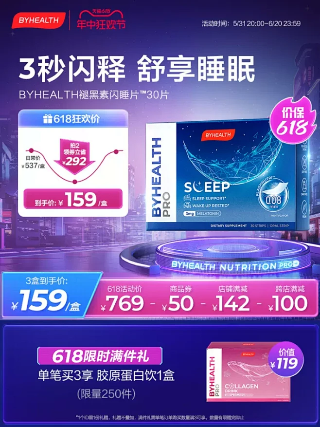 BYHEALTH睡眠汤臣倍健海外版褪黑素非软糖晚安闪释片0蔗糖0卡30片-tmall.com天猫-花瓣网