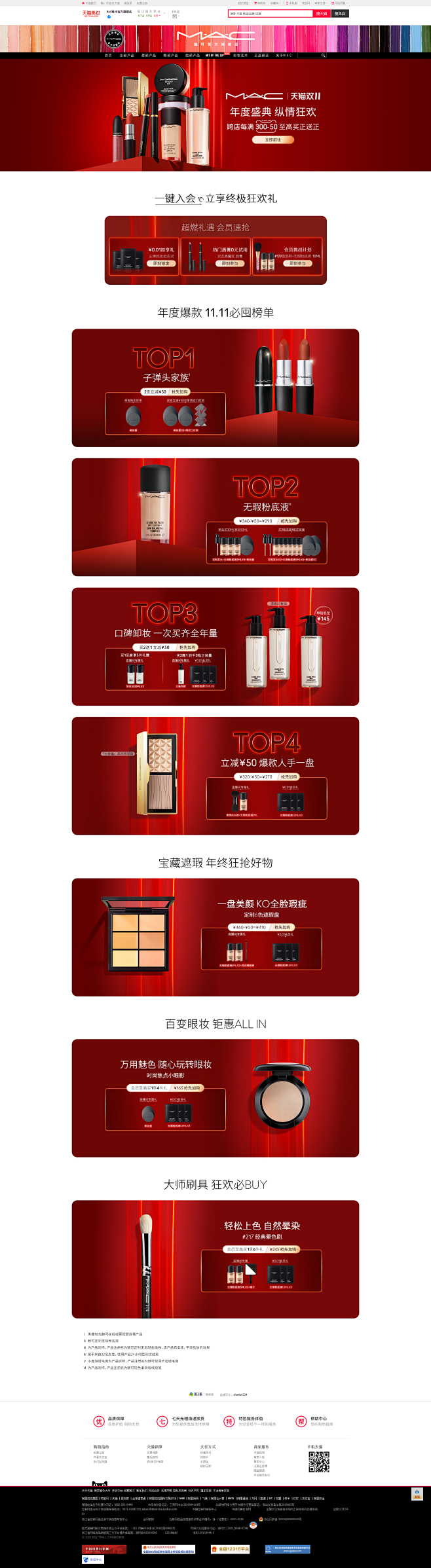 首页-MAC魅可官方旗舰店-天猫Tmall