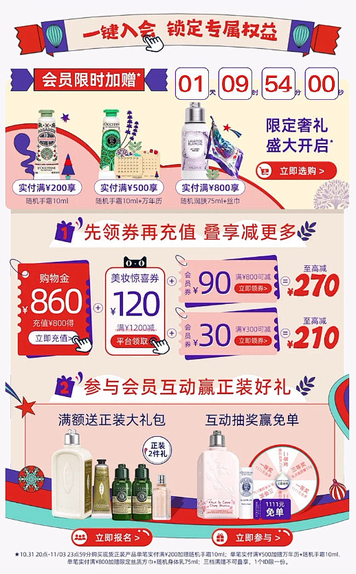 欧舒丹 Y23 双11第一波现货HP机制区